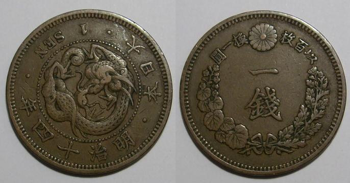 Japan 1 Sen 1881 - Large Or Normal "4"? - Coin Community Forum