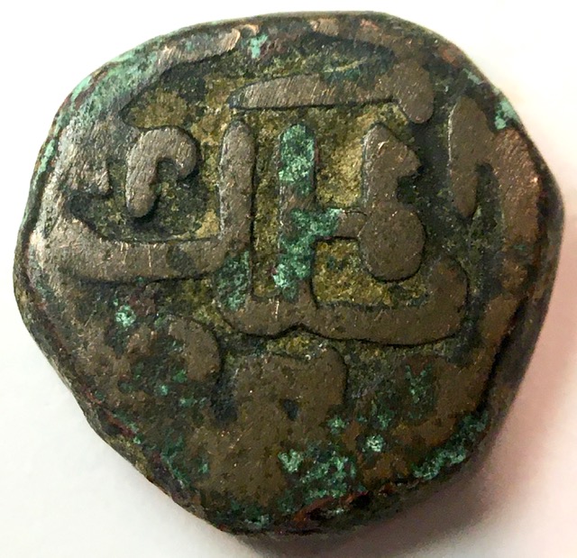 Small Islamic Coin ID Help - Coin Community Forum