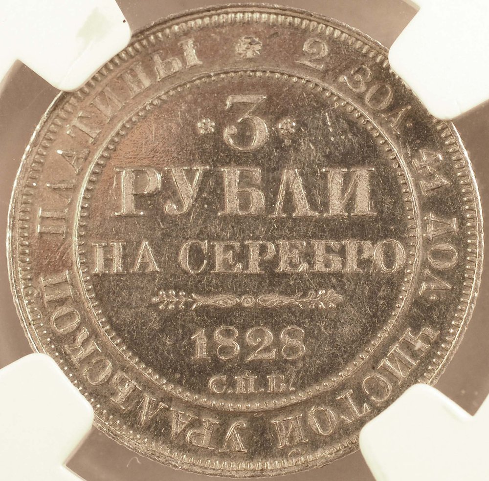 1828 Russia 3 Rouble Platinum In NGC Holder - Coin Community Forum