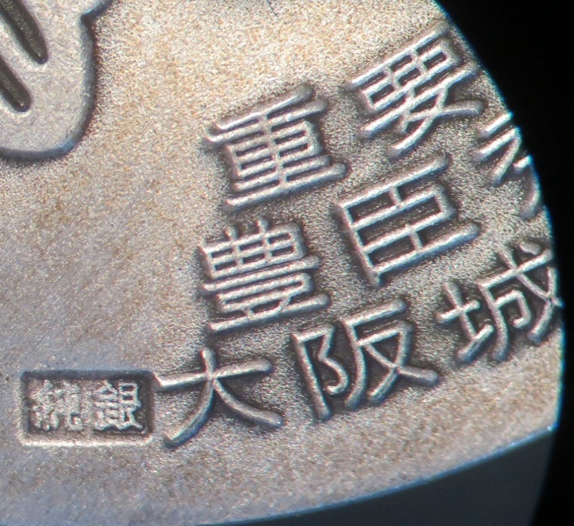 Japanese Token - Please Help Identify / Translate - Coin Community Forum
